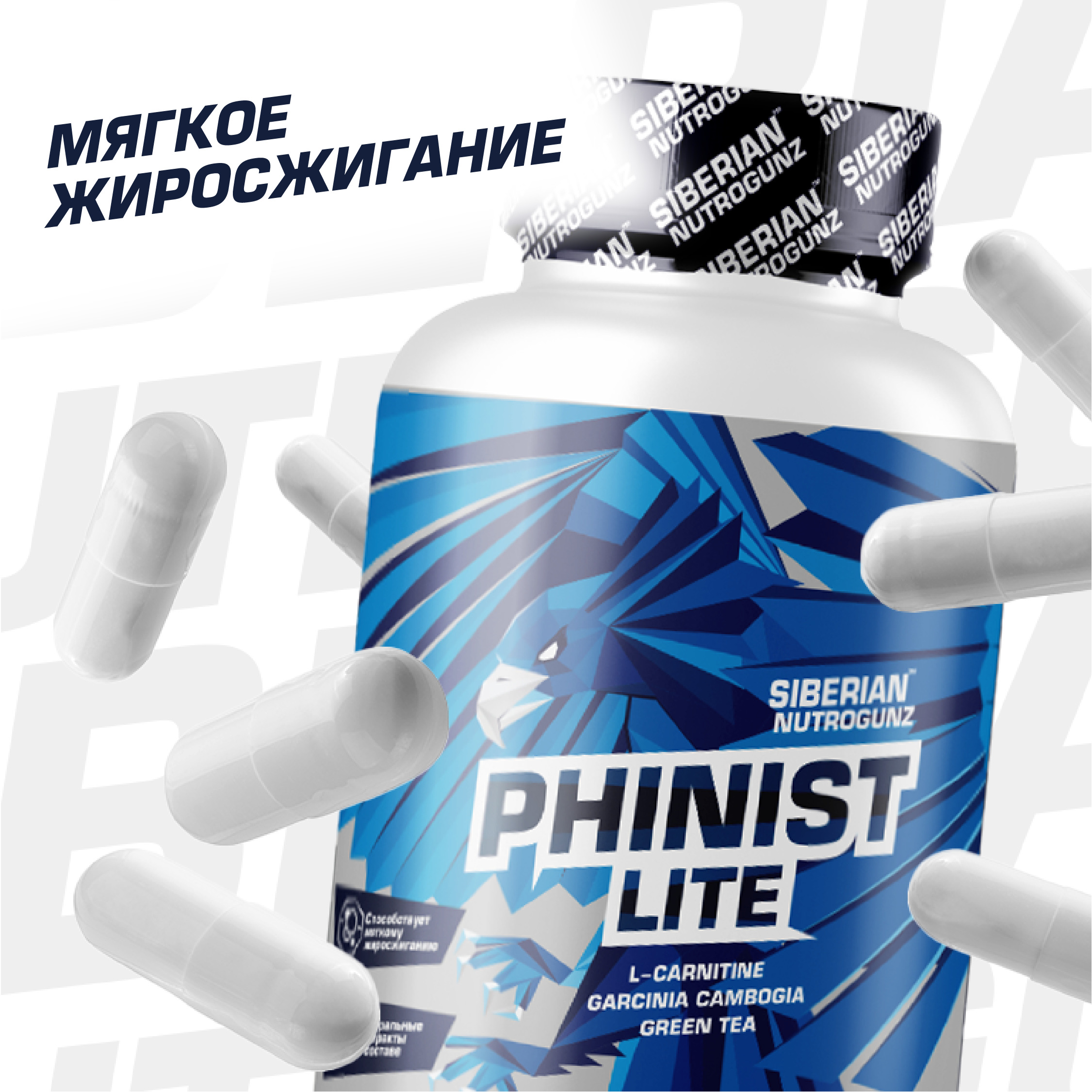 PHINIST LITE от Siberian Nutrogunz (60 капсул) — Axilles.by